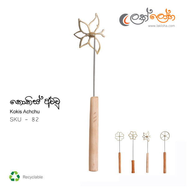 Kokis Achchu (Kokis Mold) – Traditional Brass Mold for Kokis Making ...